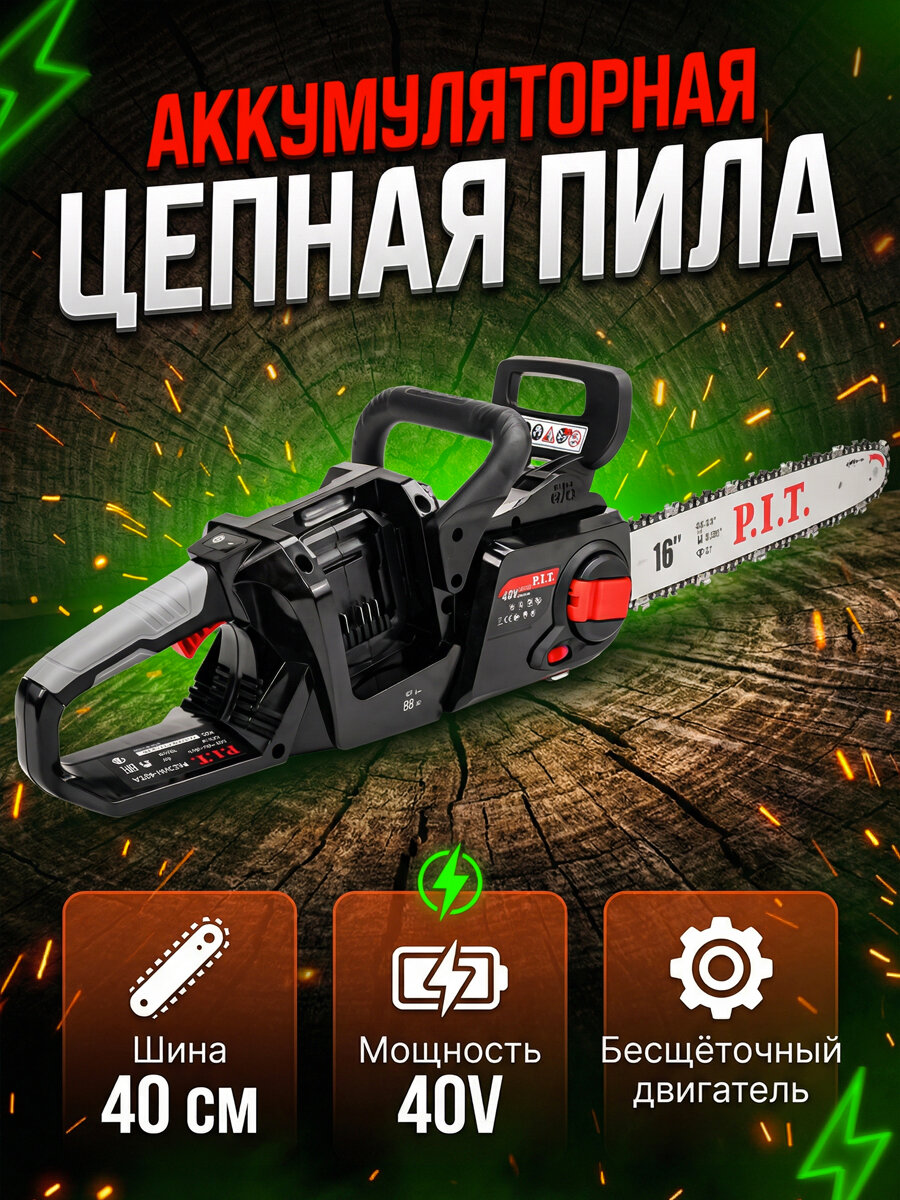 Пила цепная аккумуляторная P.I.T. PKE20H-405A SOLO (без АКБ и ЗУ)