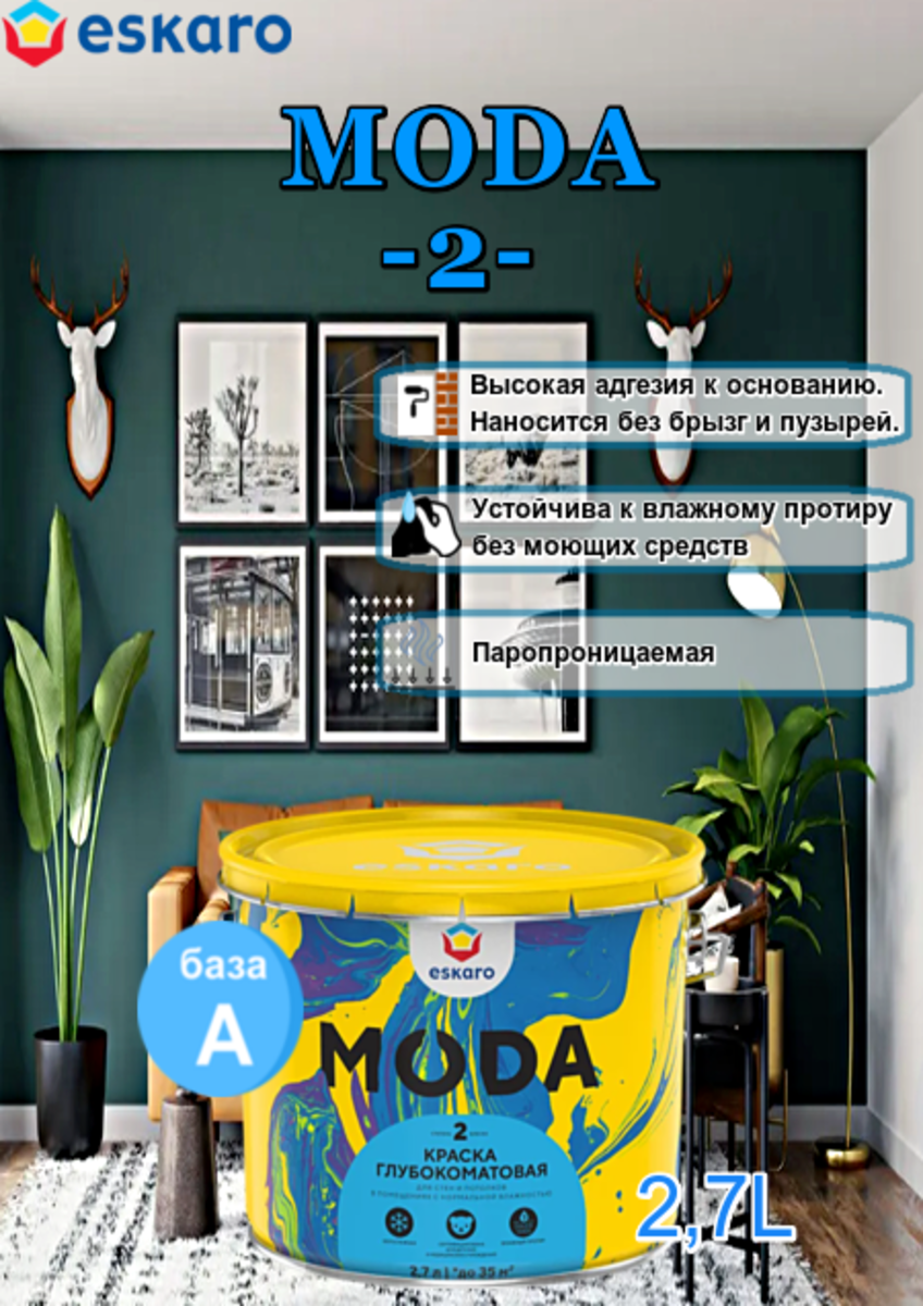 Глубокоматовая интерьерная краска на водной основе Eskaro Moda 2, база А, 2.7л.