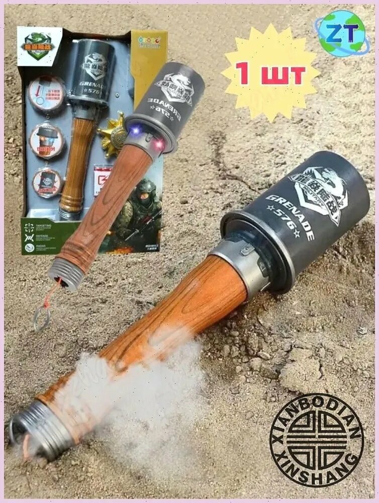 Дымовая бомба замедленного действия - акустическая граната - дымовая бомба - детская игрушка