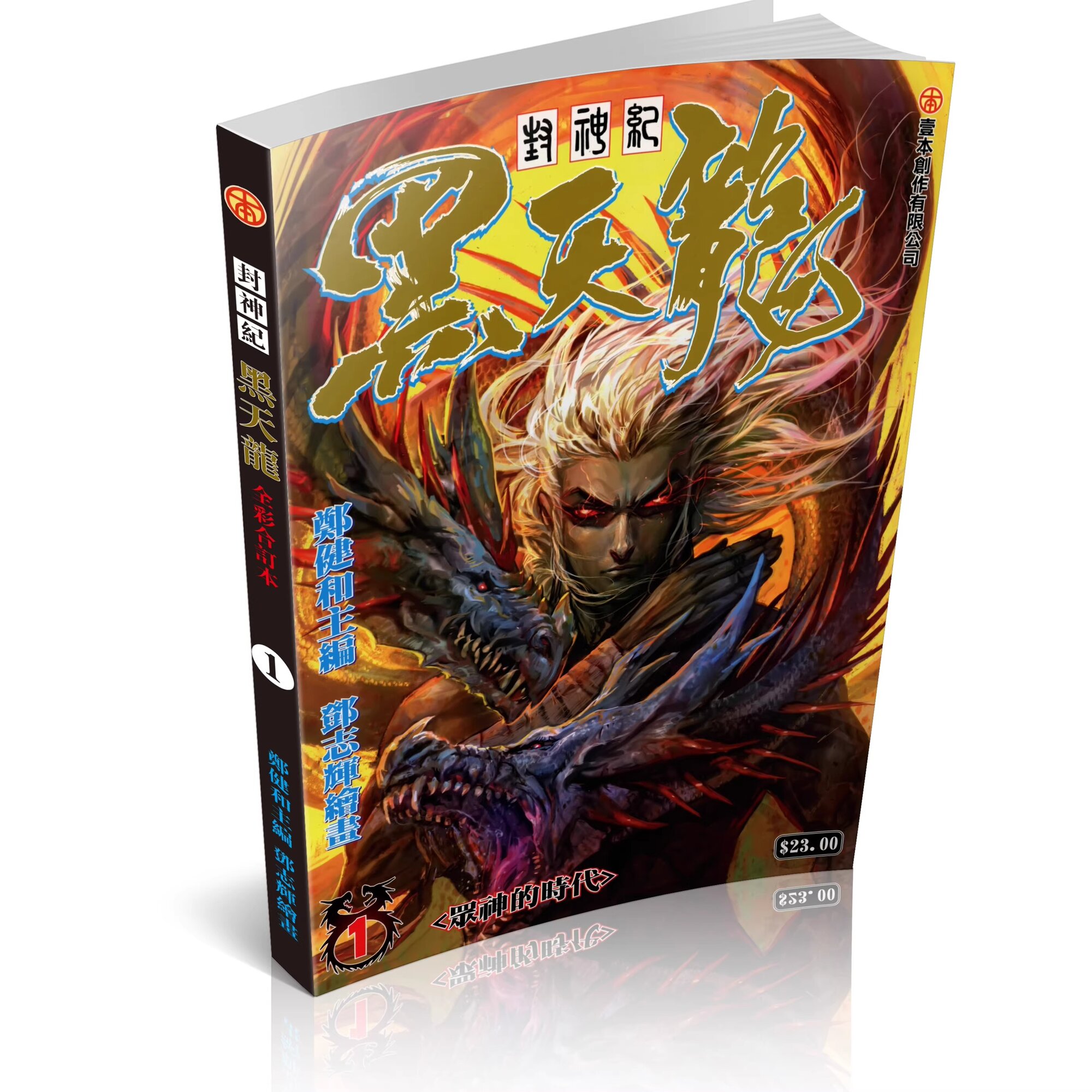 Комплект комиксов 1-5: «Хроники обожествления: Черный небесный дракон» - полное цветное издание