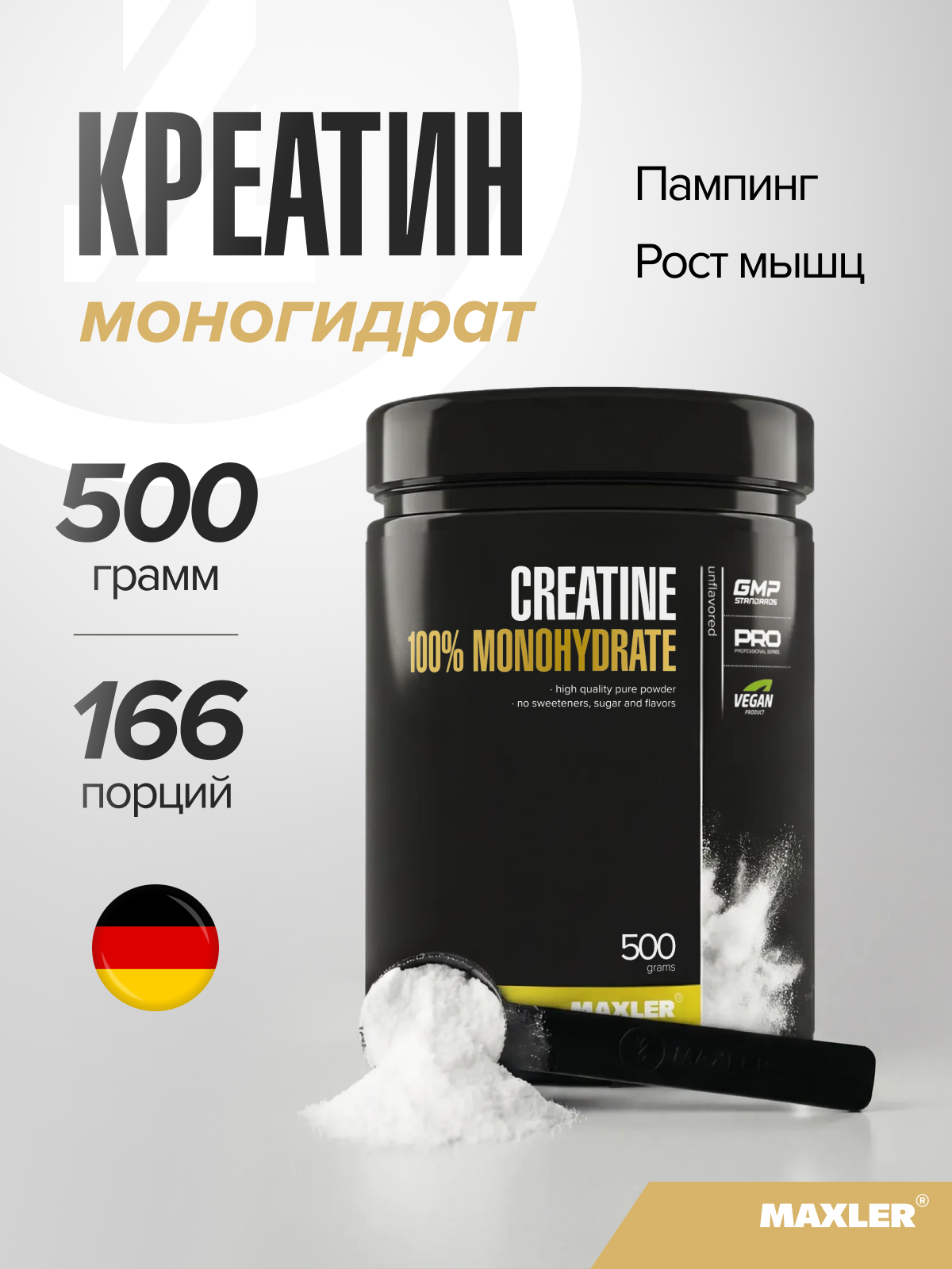 Креатин моногидрат Maxler 100% Creatine Monohydrate, без вкуса, порошок, банка, 500 г
