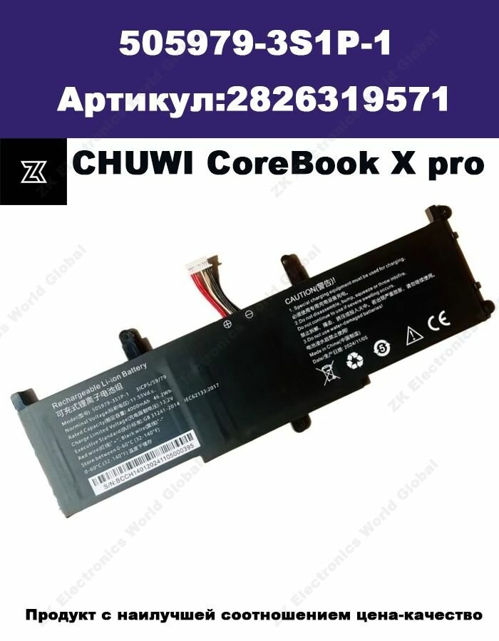 Аккумулятор для ноутбука Chuwi 4000 мАч, (CHUWI CoreBook X pro 505979-3S1P-1)