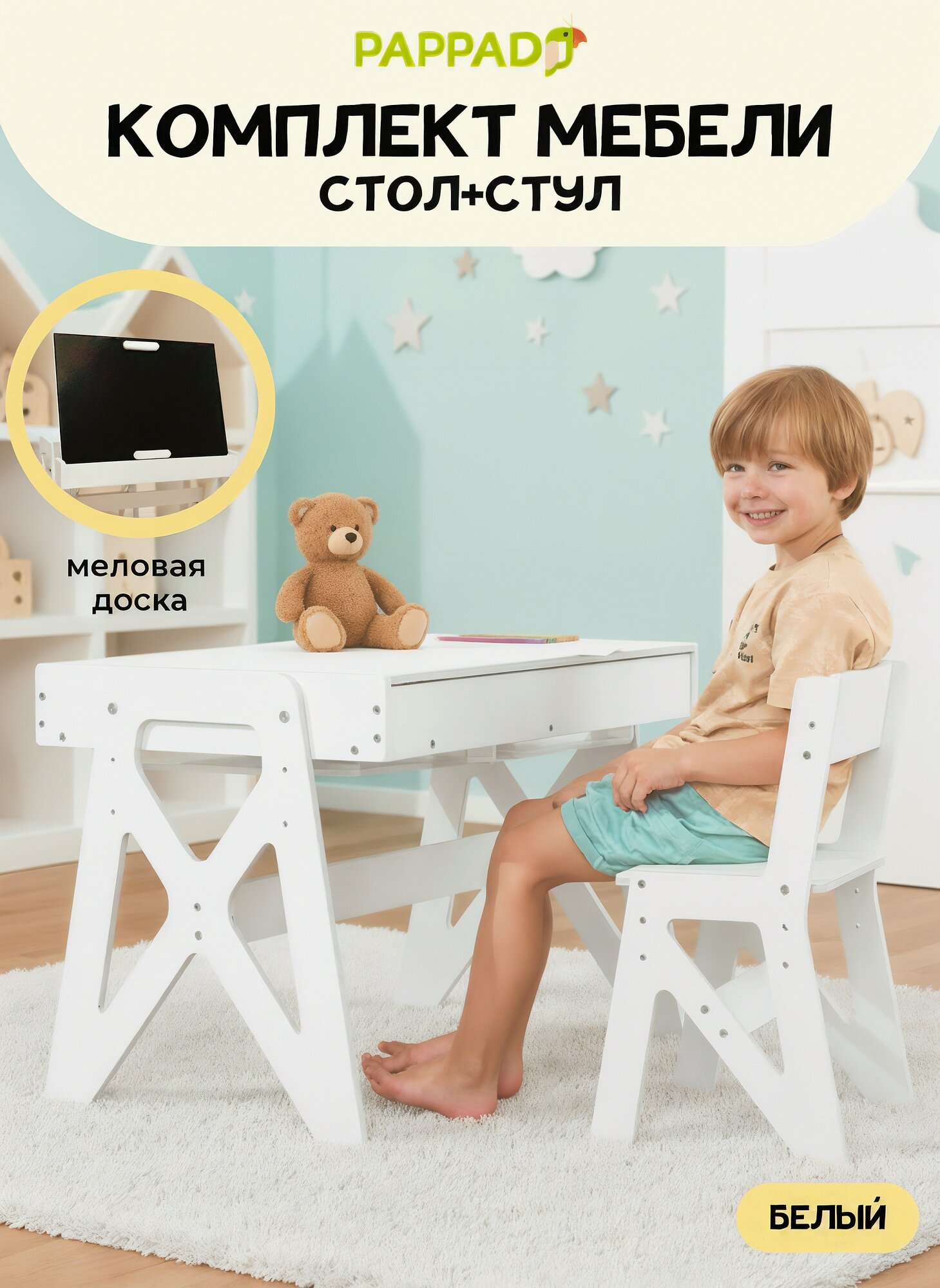 Растущий комплект: стол и стул от "Pappado", на возраст 1-6 лет, белый