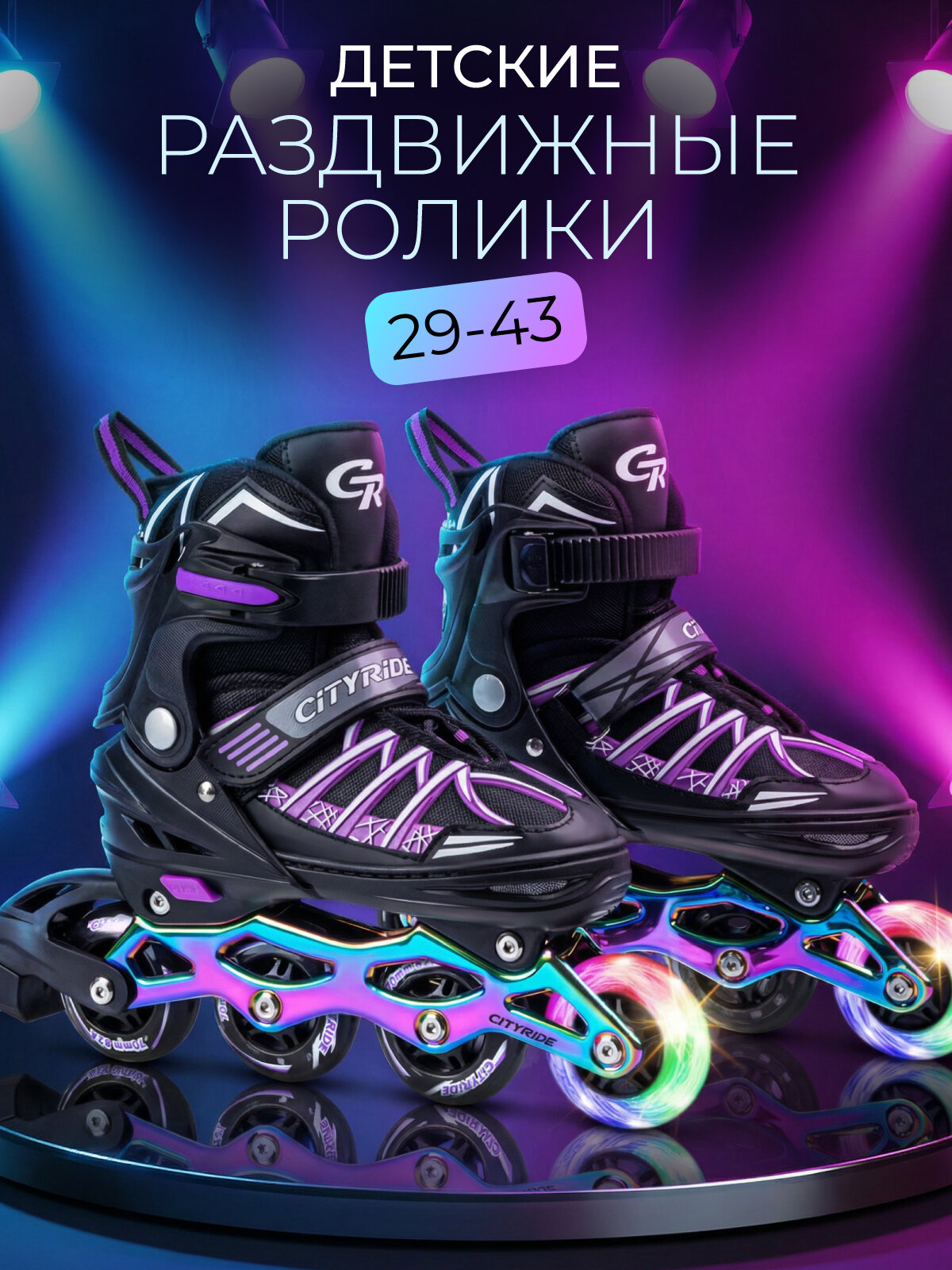 Роликовые коньки детские CITY-RIDE, PU колеса/первое светится, ABEC 7, размер L (39-43), раздвижные, JB8800113/L