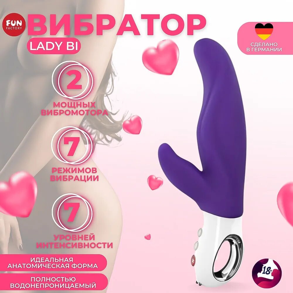 Вибратор Fun Factory Lady Bi, 7 режимов, водонепроницаемый, длина 21.5 см
