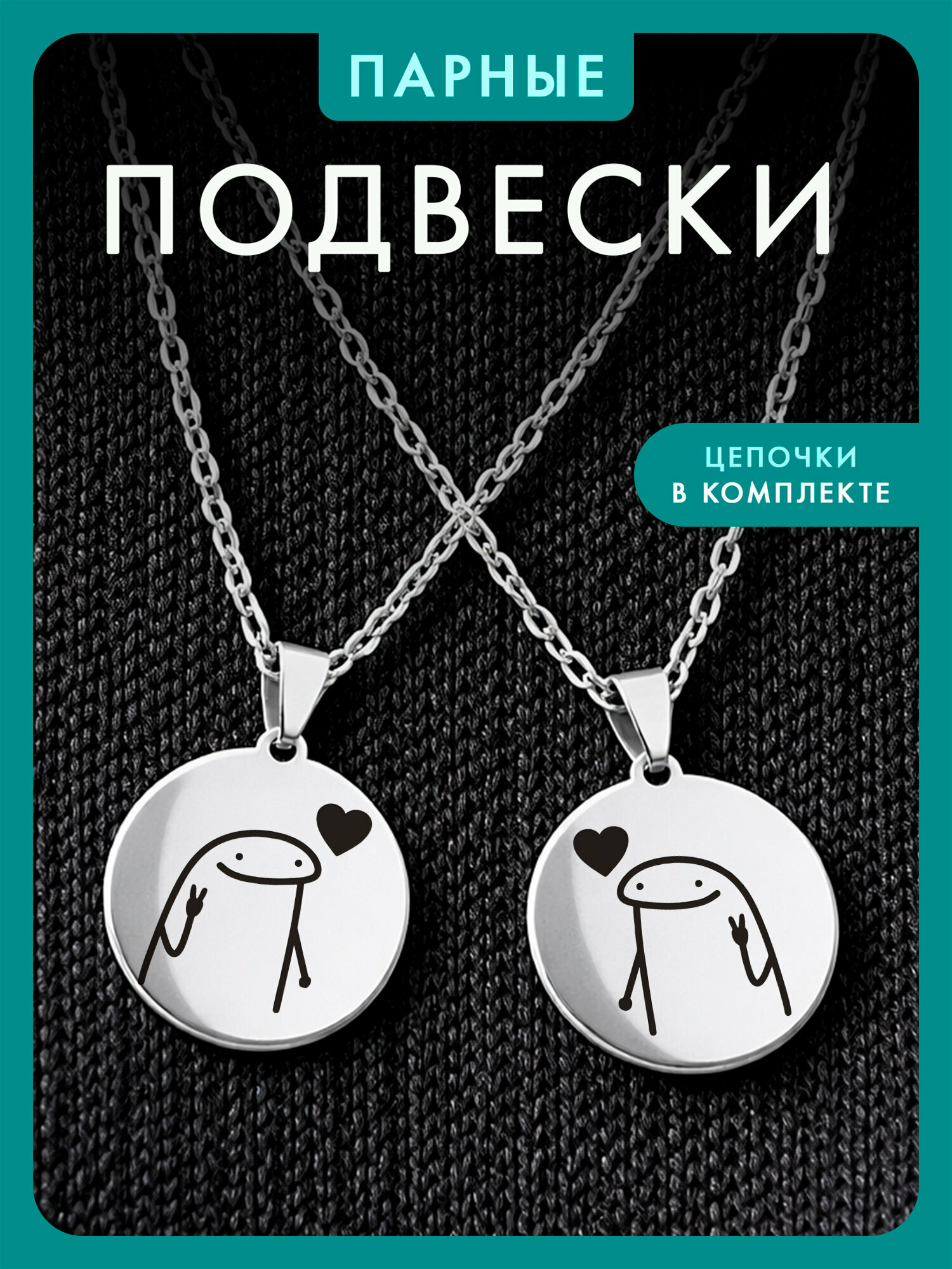 Подвеска