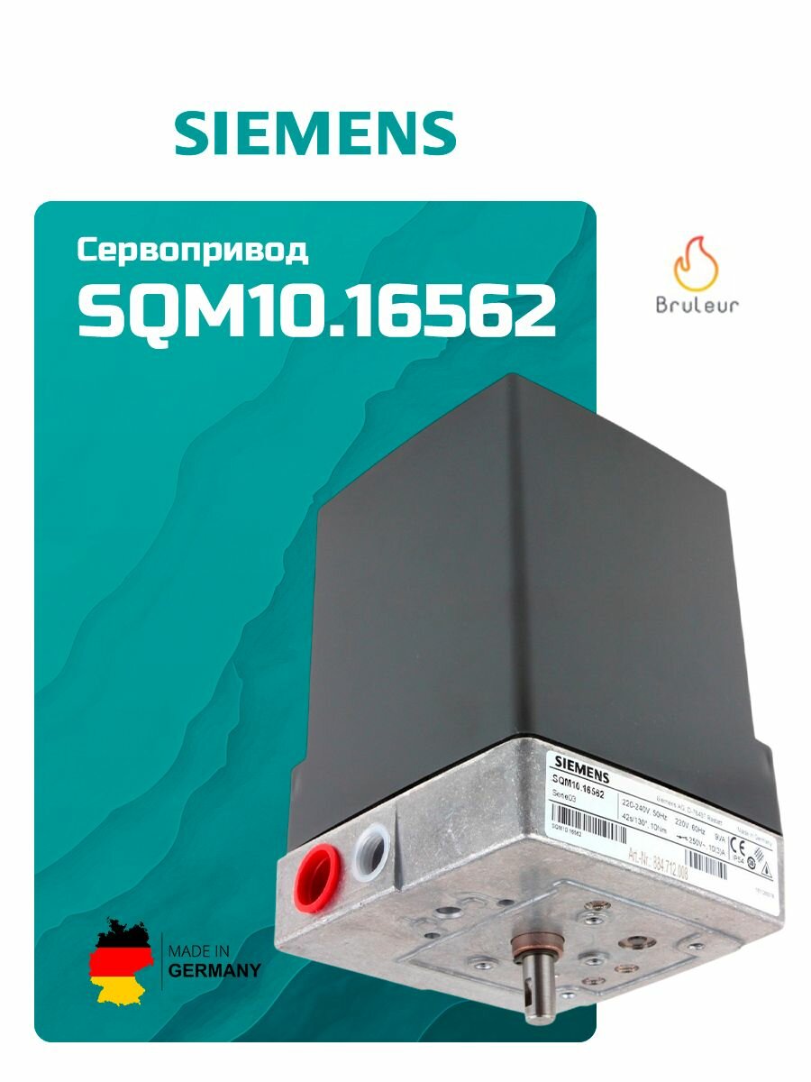 Сервопривод Siemens SQM10.16562
