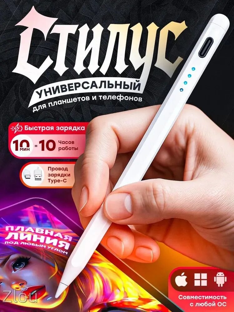 Стилус для смартфона и планшета