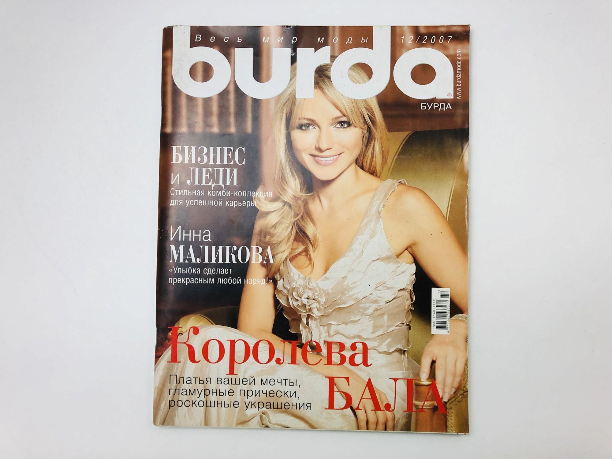 Журнал Burda (Бурда). Весь мир моды. № 12, 2007. Без выкроек