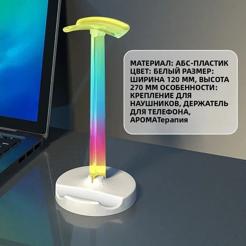 Держатель подставка для наушников с RGB подсветкой, стойка под игровую гарнитуру и игровые наушники, Черный, Белый, Розовый