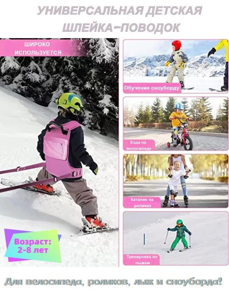 Детский тренировочный поводок-шлейка Универсальный страховочный пояс для обучения Велосипед, ролики, сноуборд, лыжи Для детей 2-8 лет (до 27 кг)