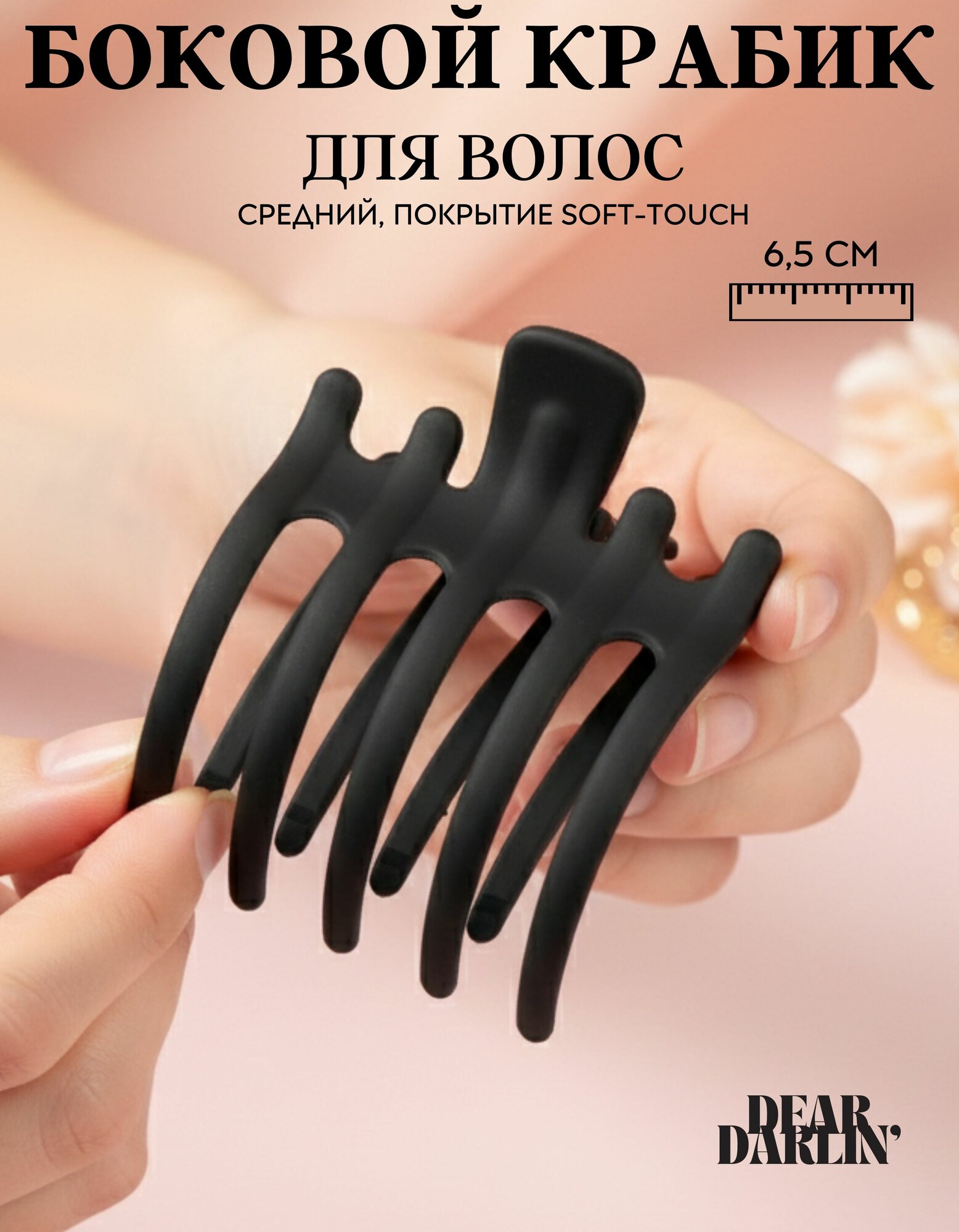 Боковой краб для волос женский Крабик для волос средний, Заколка 1 шт,