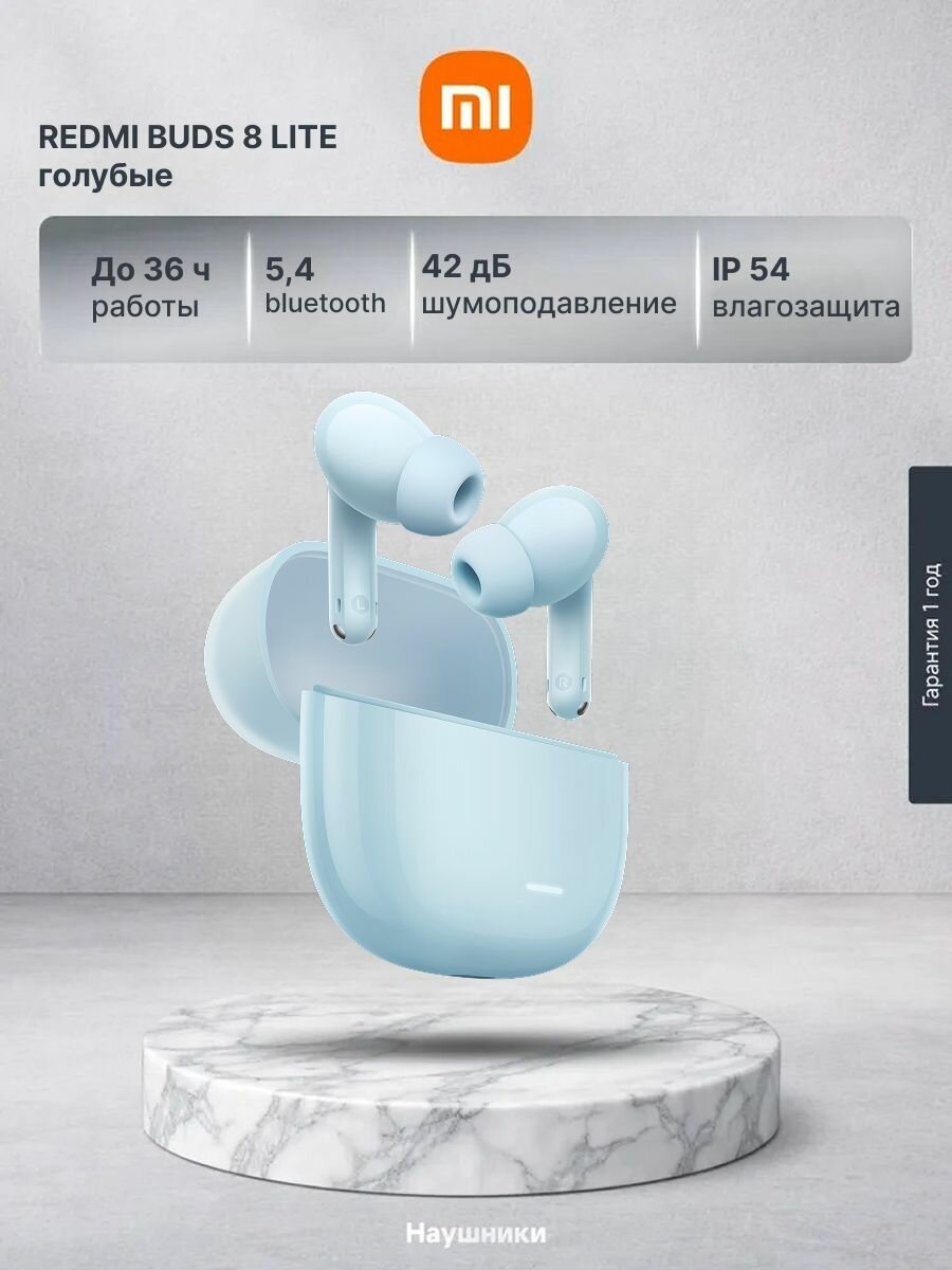 Наушники Xiaomi REDMI Buds 8 Lite BHR08OJGL беспроводные (M2539E1), Bluetooth 5.4, с активным шумоподавлением, сенсорным управлением и быстрой зарядкой, синий