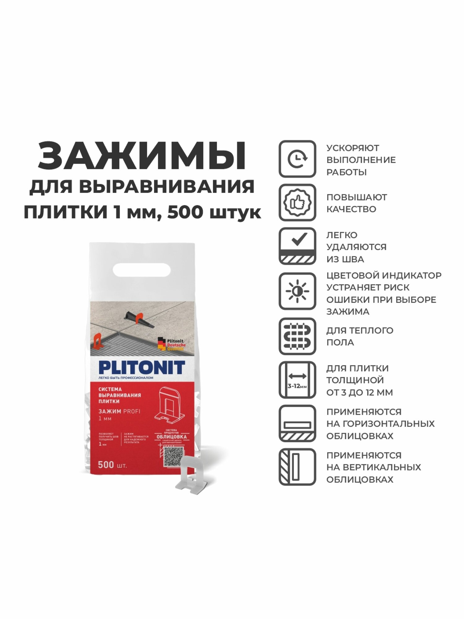 Система выравнивания плитки Плитонит 1 мм Зажим Ворота (упак 500 шт)