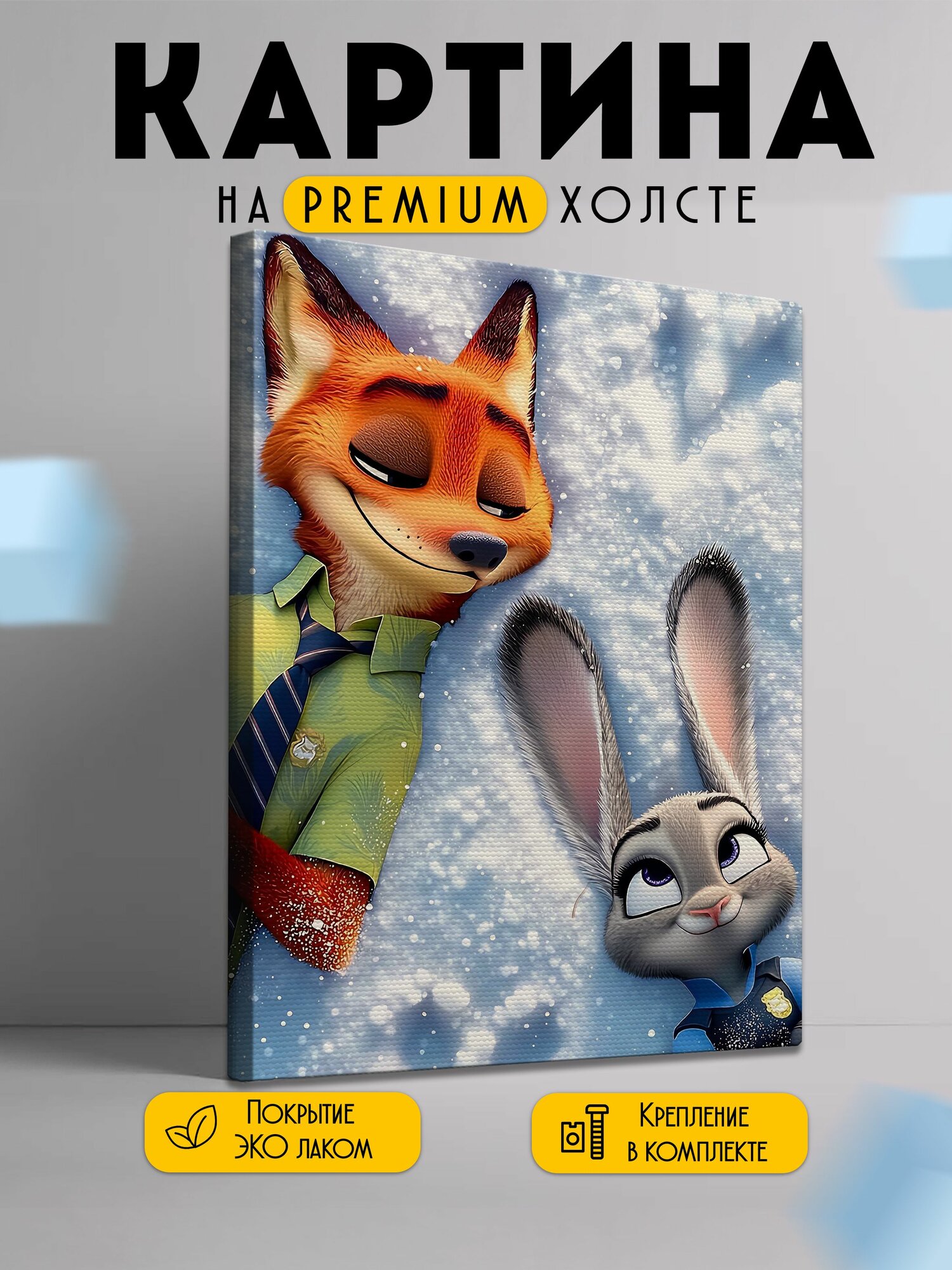 Картина "Зверополис", холст, печать, на подрамнике, бежевая рамка, 30x40 см