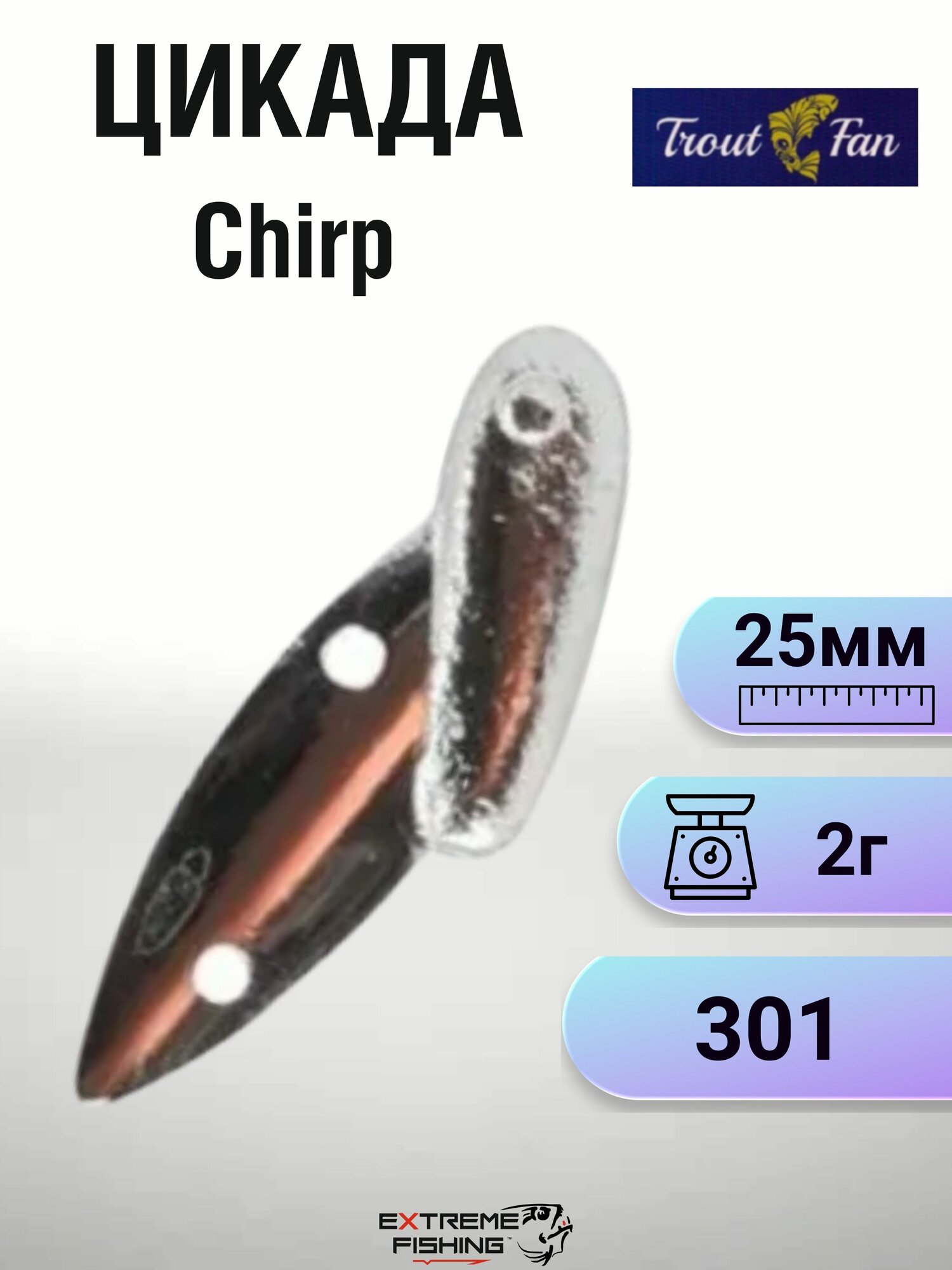 Цикада Trout Fan Chirp, 25мм, 2г, #301
