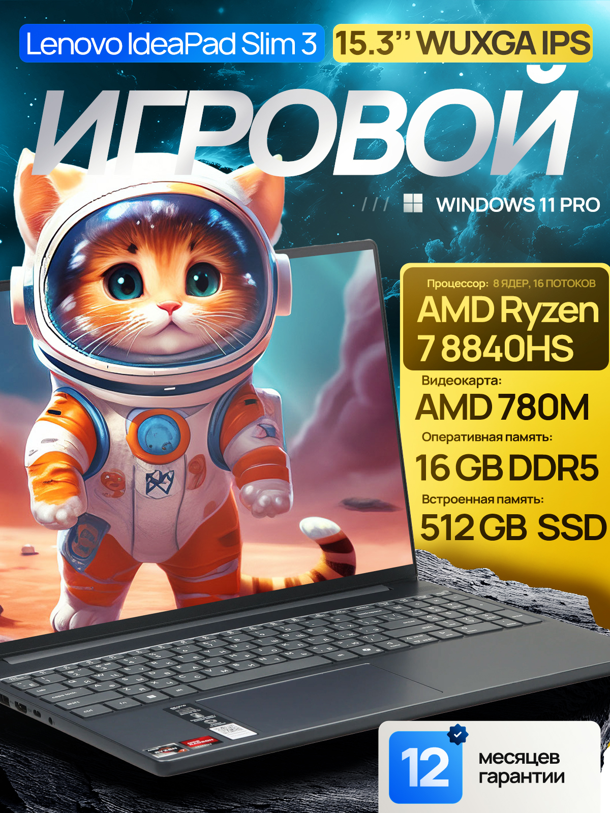 15.3" Ноутбук Lenovo IdeaPad Slim 3 Gen 10, WUXGA IPS, AMD Ryzen 7 8840HS (8 Ядер, 5.1 ГГц), RAM 16 ГБ DDR5, SSD 512 ГБ, AMD Radeon 780M, Windows 11 Pro + Microsoft Office 2021 Pro Plus, Металлическая крышка, Русская раскладка