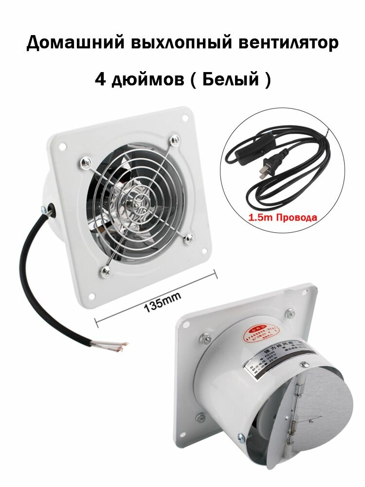 4 дюйма Вытяжной вентилятор(квадратная форма - Белый), Выхлопной вентилятор для кухни и ванной комнаты,20 Вт,160 м /ч , Скорость 2800 р / мин, Есть выключатель