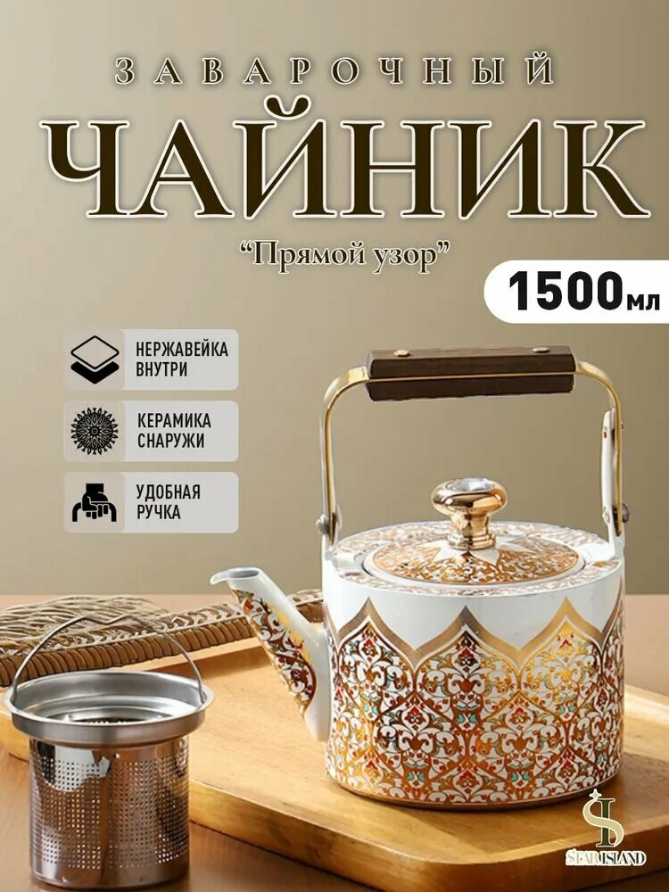 Чайник "Эмалированный чайник для плиты в стиле люкс, подходит для индукции", 1.5 л