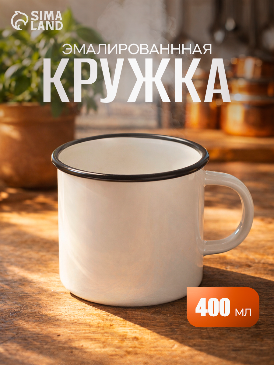 Кружка для горячих напитков эмалированная, 400 мл, цвет белый