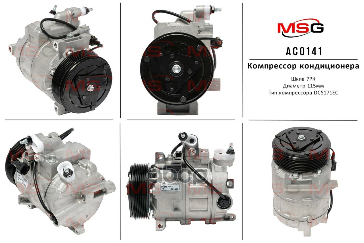Компрессор кондиционера Nissan Qashqai 2007-2014 MSG арт. AC0141