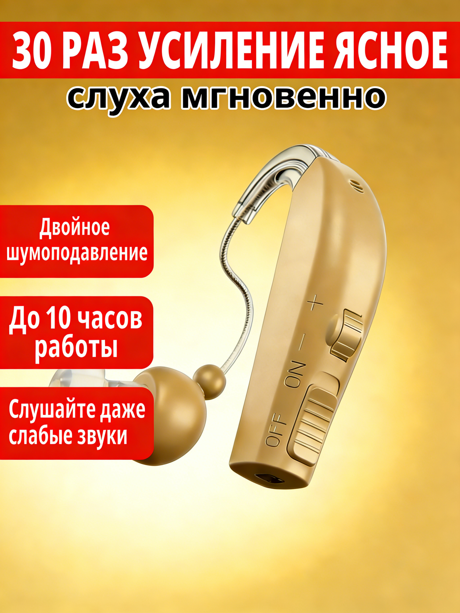 Слуховой аппарат усилитель звука для пожилых с зарядкой, усилитель слуха на русском языке