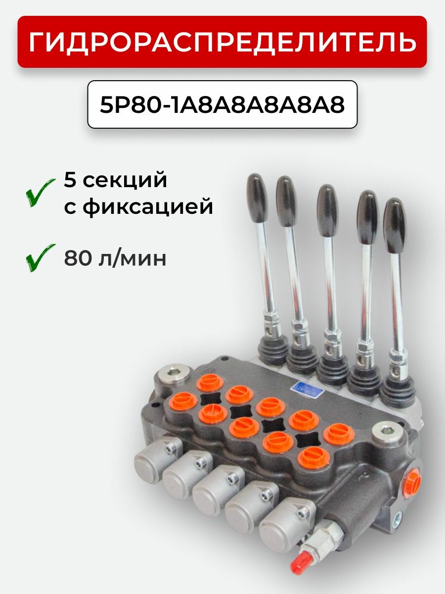 Гидрораспределитель 5P80-OW-A8A8A8A8A8