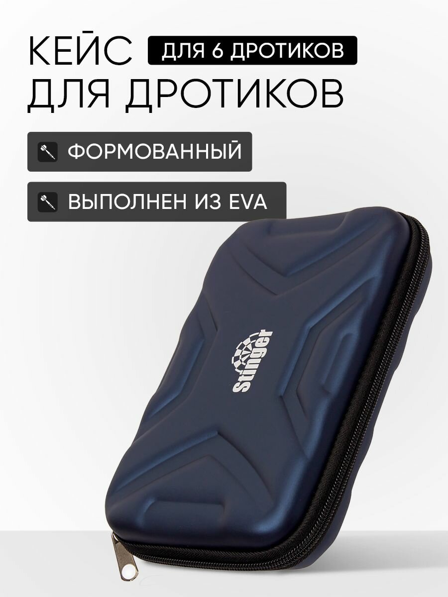 Чехол для дротиков Stinger кейс на 6 дротиков, жесткий, на молнии, с отделениями под оперение, 200x125x50мм