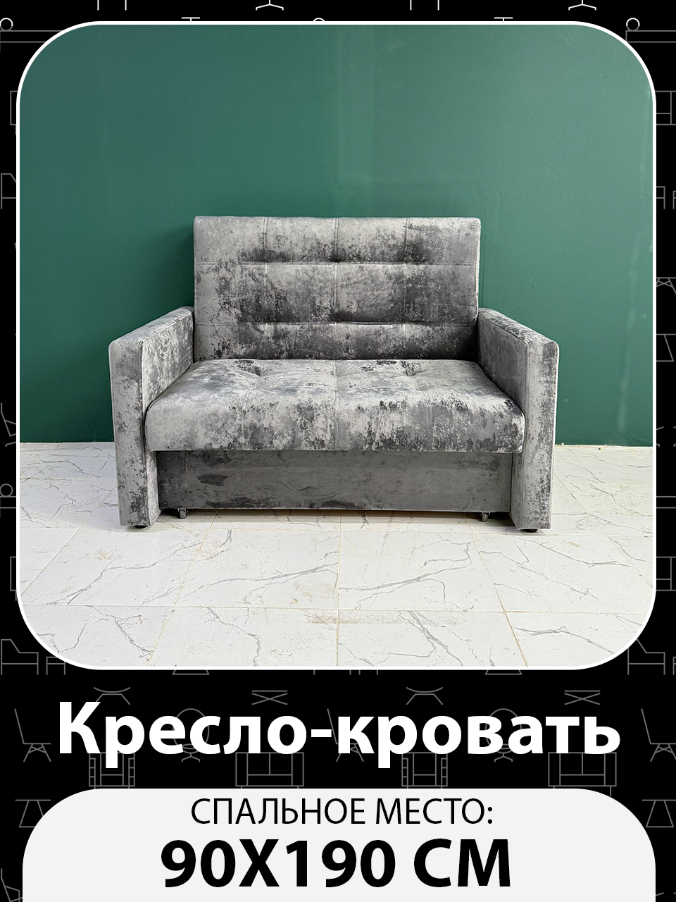 Кресло-кровать Рокки, со спальным местом 90х190 см, Кресло, Наполнение: ППУ + мебельные ремни, темно-серый