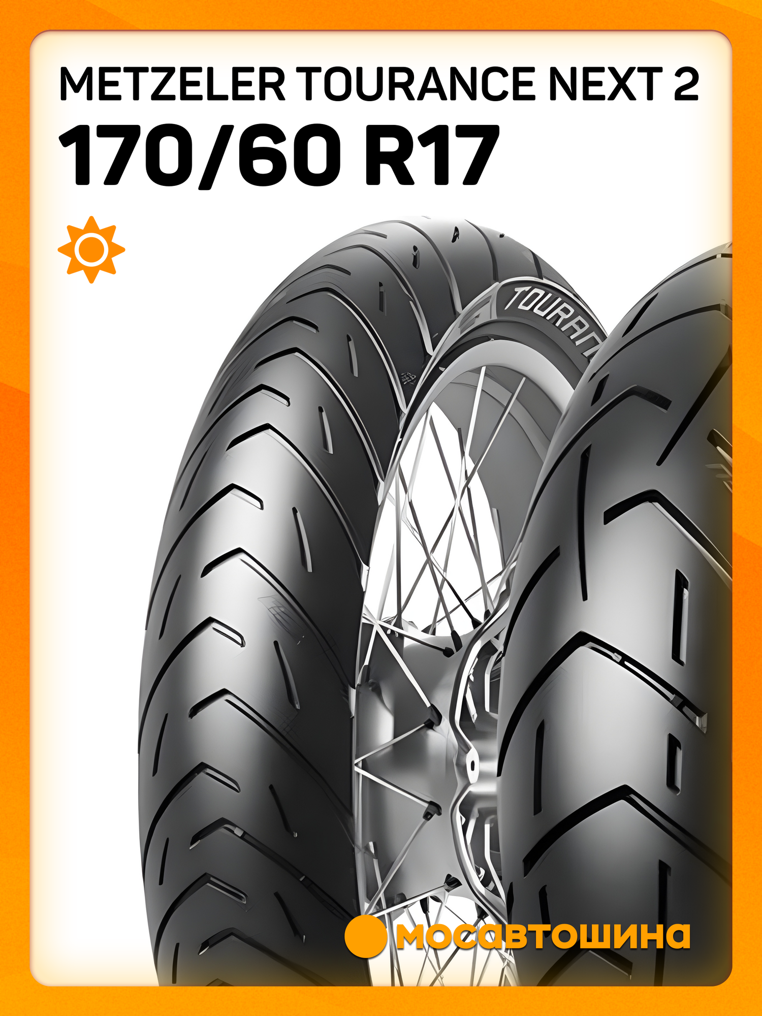Мотоциклетные шины Metzeler Tourance Next 2 170/60 R17 72V (Задняя)