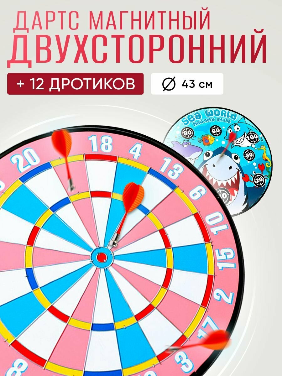 Магнитный дартс с дротиками детский 43см Stinger с безопасными дротиками, Морской мир