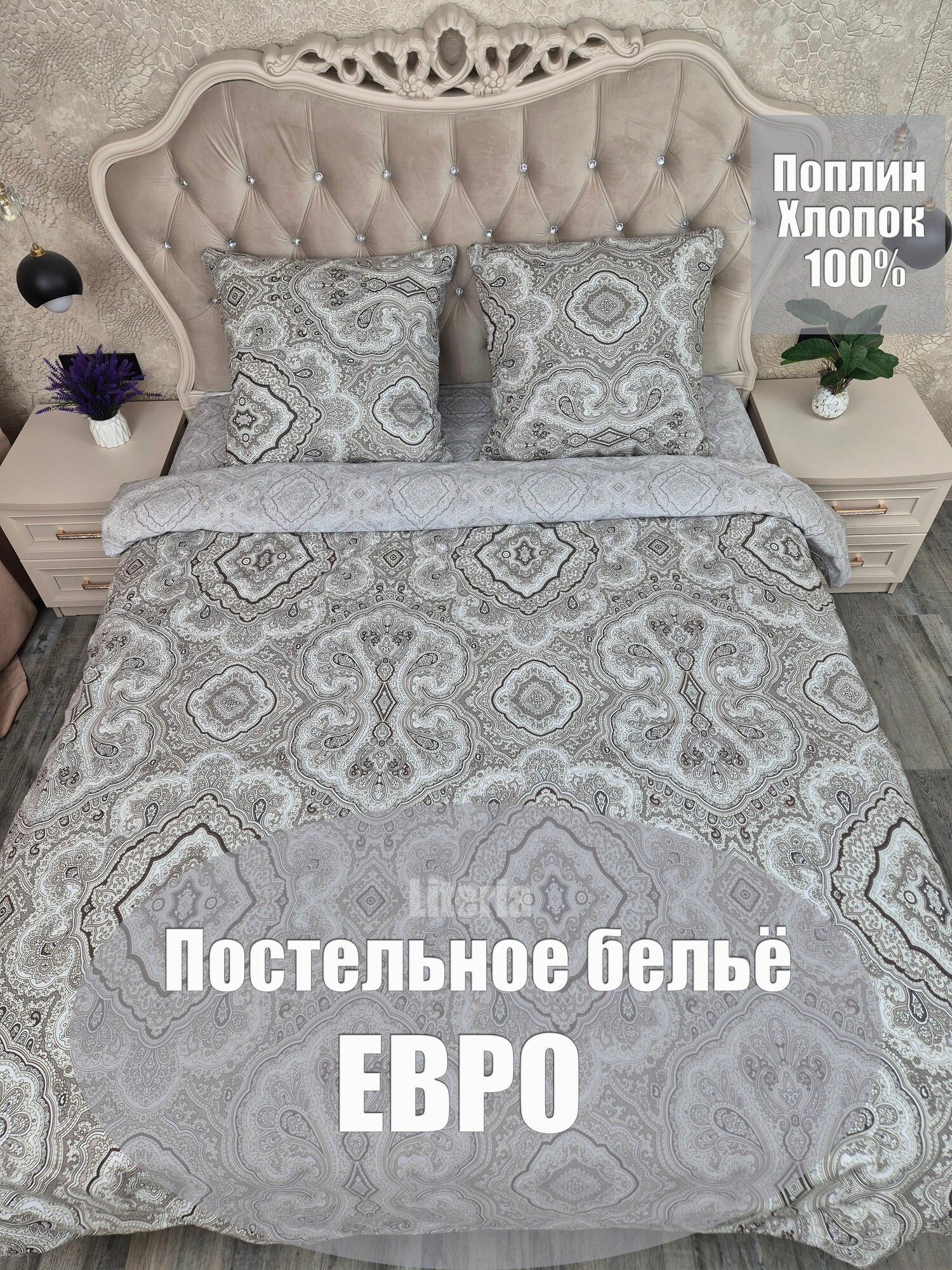 Постельное белье Поплин Евро