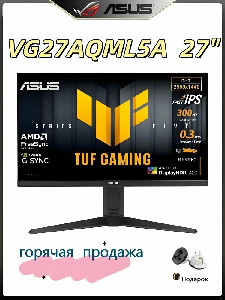 ASUS 27" Монитор TUF GAMING VG27AQML5A/Встроенный динамик/2K/Fast IPS/300Hz/1ms(GTG), 0.3ms(min.)/HDR400/Type-C, черный матовый, темно-коричневый