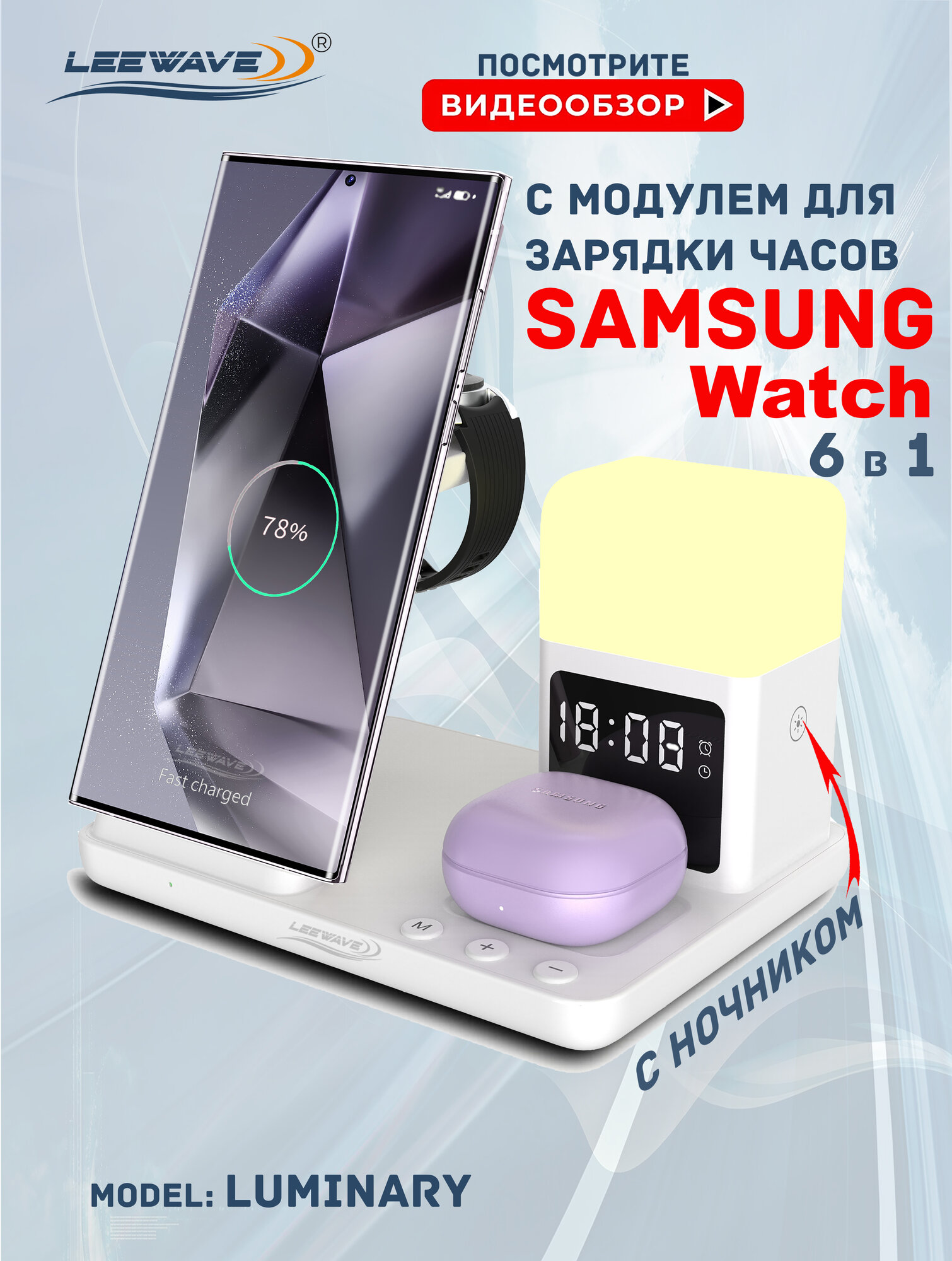 Беспроводная зарядка 6 в 1 для Samsung, док станция QI (LUMINARY model) Белая