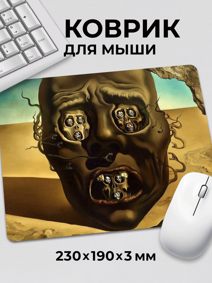 Коврик для мышки Сальвадор Дали Лицо войны Красиво и умно