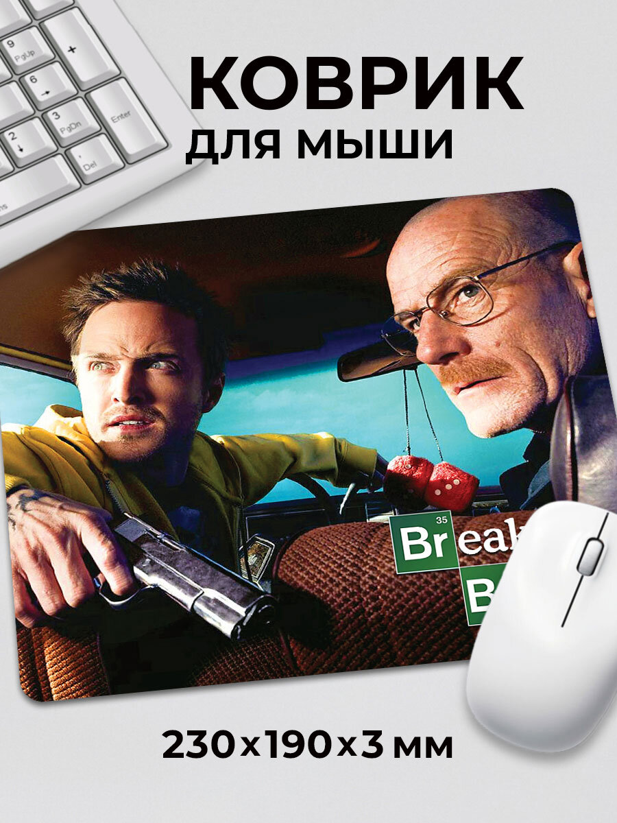 Коврик для мышки Во все тяжкие Breaking Bad с пистолетом c тканевой поверхностью, на нескользящем резиновом основании