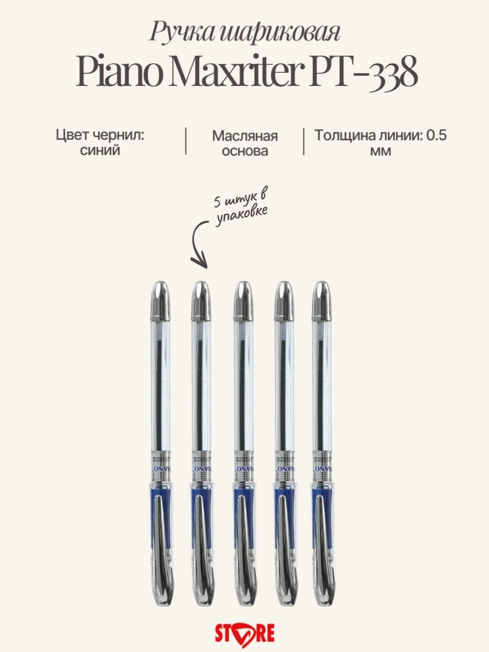 Ручка шариковая Piаno Maxriter PT-338, цвет чернил-синий, тол. пишущего наконечника 0,5mm, Количество в наборе 5 шт.