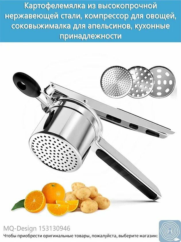 Otherhouse Толкушка для картофеля "Устройство для приготовления картофельного пюре/ручная соковыжималка B", 9 см