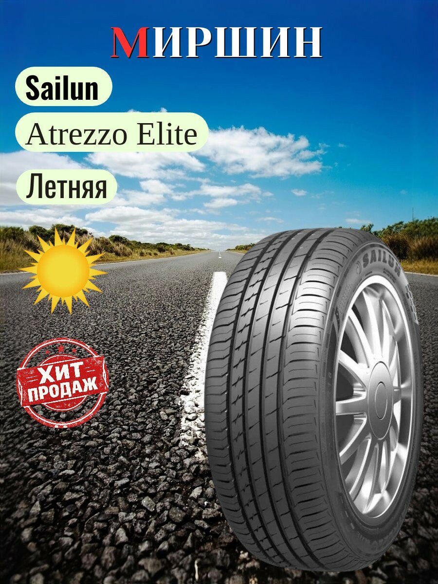Шины Sailun ATREZZO ELITE 235/55/17 V 103 ATREZZO ELITE XL Летняя