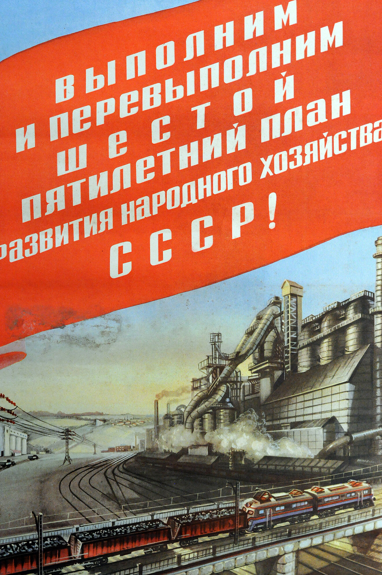 Советский плакат тяжелая промышленность и народное хозяйство; Антиквариат 1956 г; Декор настенный винтажный 41/57 см.