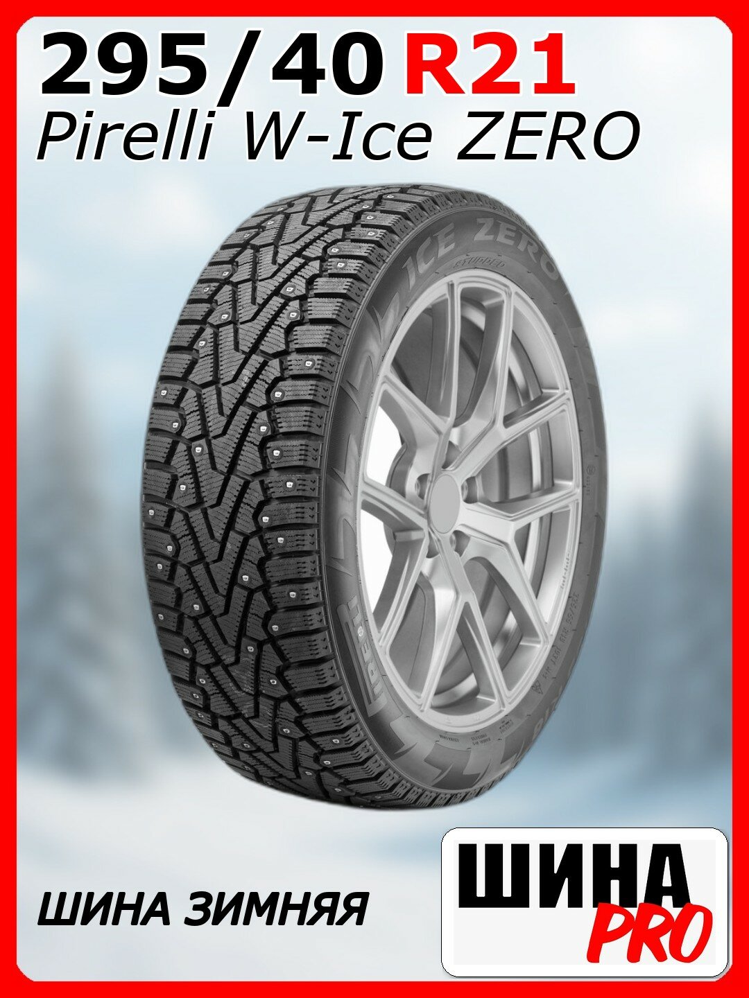 Шина зимняя шипованная 295/40/21 H 111 WINTER ICE ZERO XL Ш. для легковых автомобилей 4391000