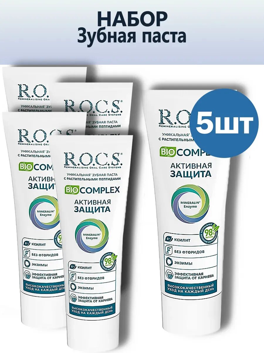 Rocs Зубная паста biocomplex активная защита 94 мл 5уп