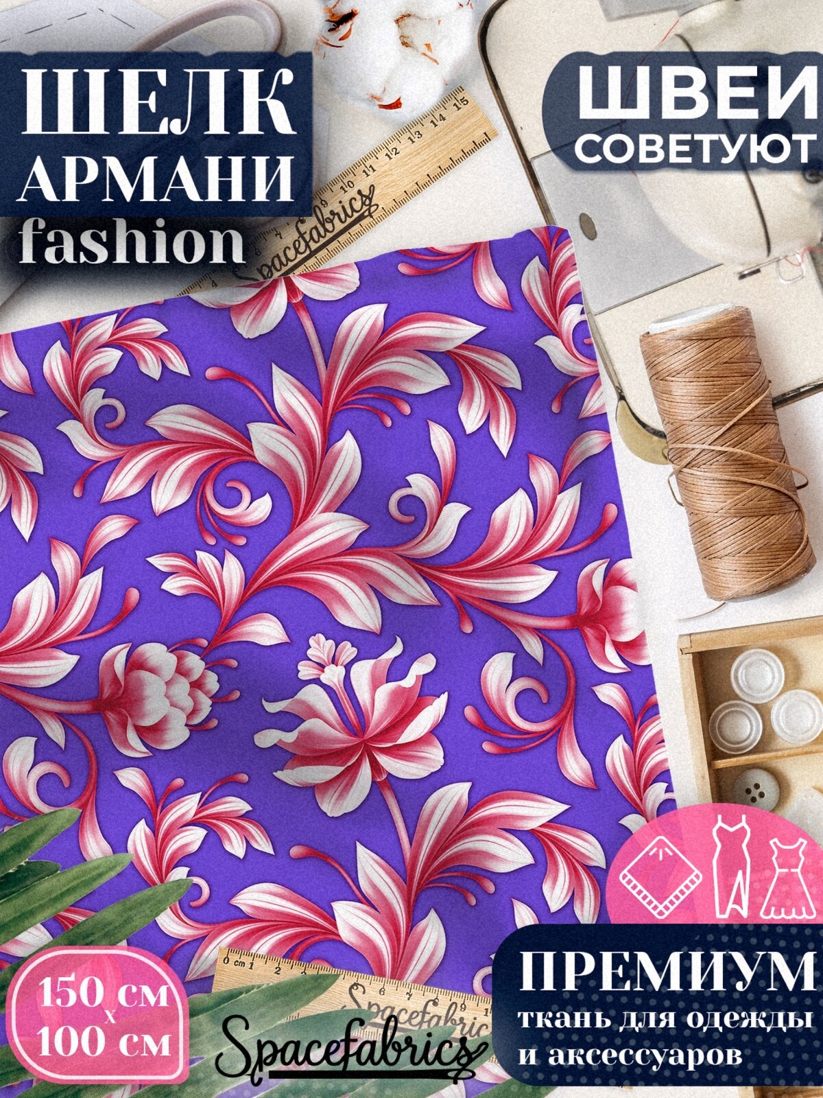 Шелк Армани, искусственный атлас шелк Armani, мягкий для костюмов, платьев, юбок. 147*100 см, 90 г/м
