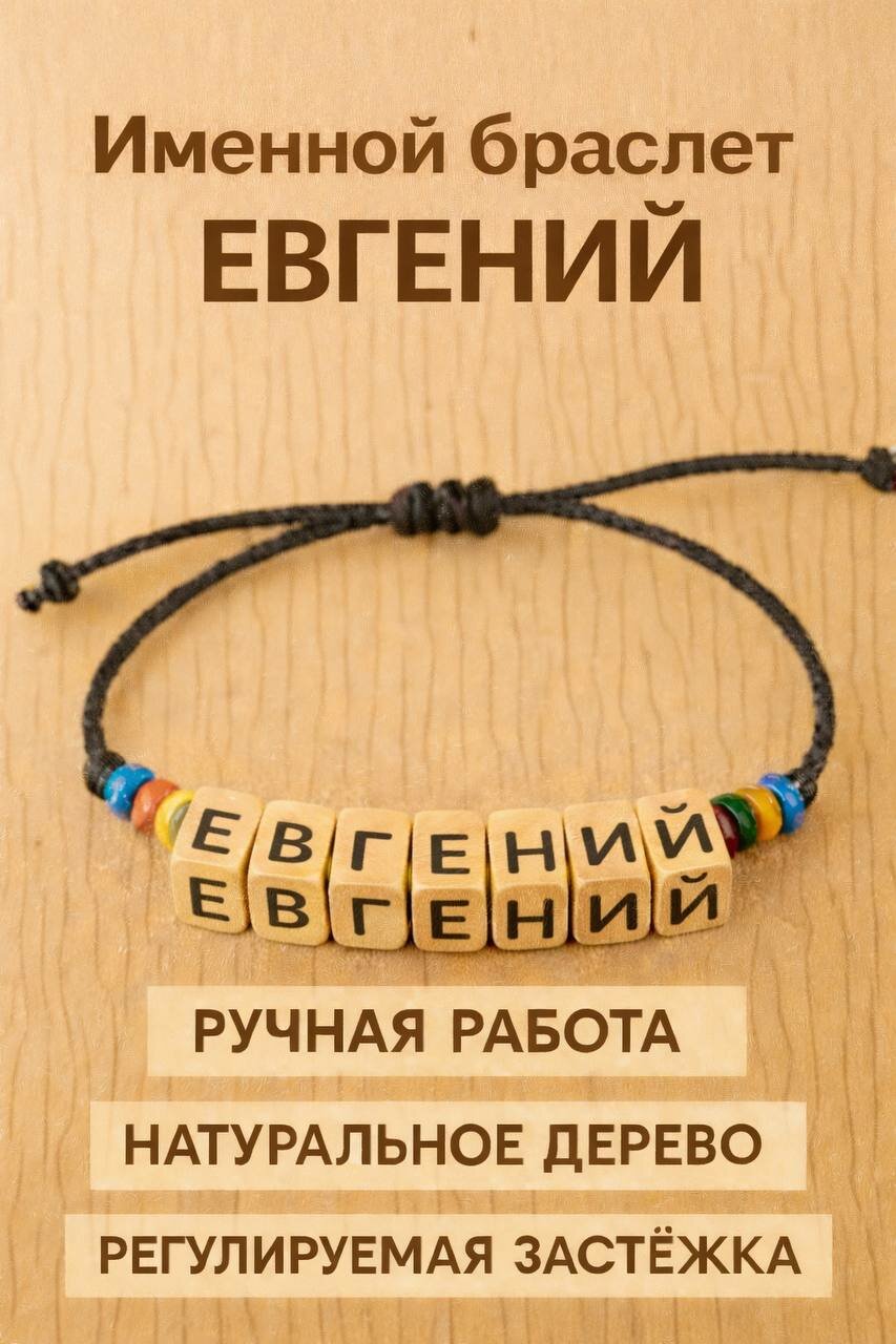 Браслет