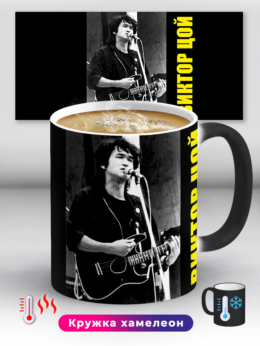 Кружка хамелеон Виктор Цой Группа Кино 2