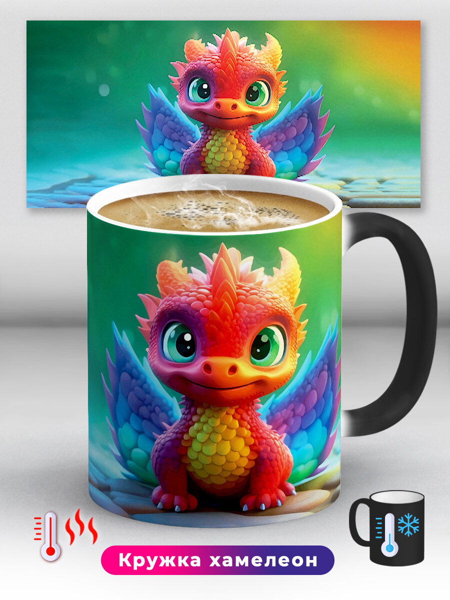 Кружка хамелеон Дракон Дракончик радужный