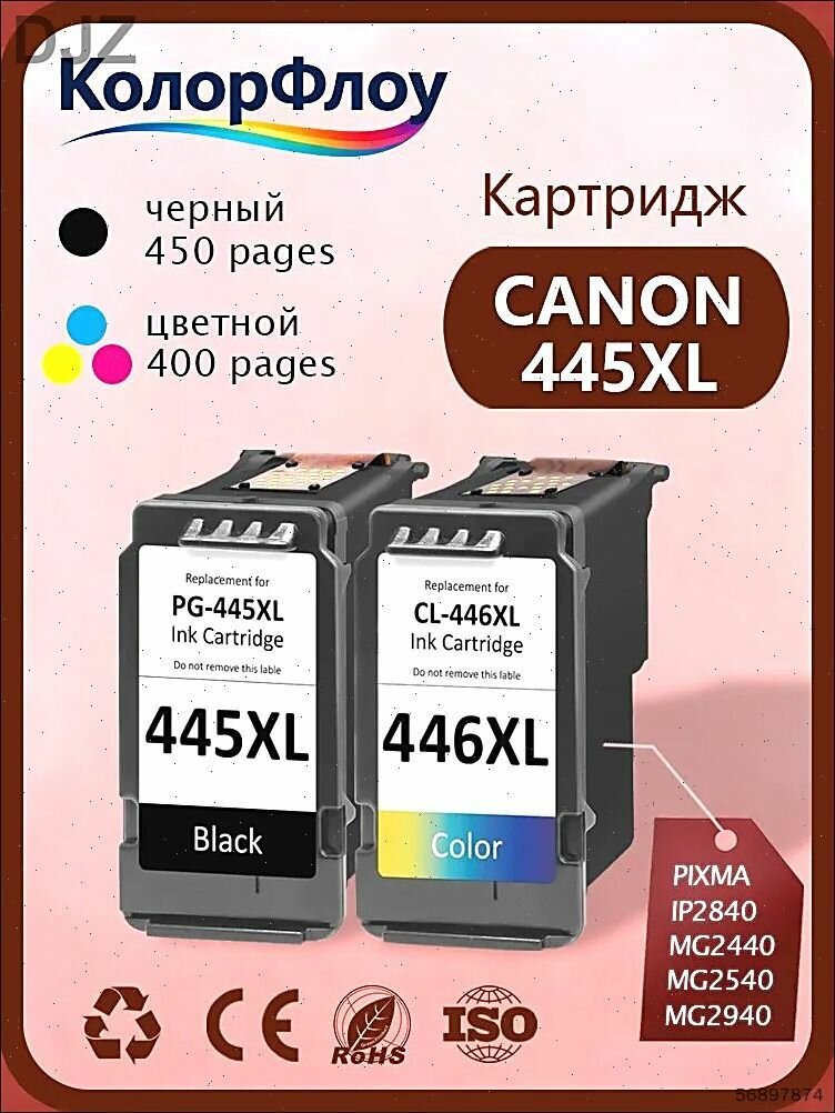 Комплект картриджей PG445 / CL446 для Canon PG-445 XL / CL-446 XL для Canon Pixma MG2440 MG2540 MG2540S MG2545 MG2545S MG2940 MG3040 TS3140 TS3340 (1/Черный ,1/Цветно), совместимый, Набор CMYK, 2 шт