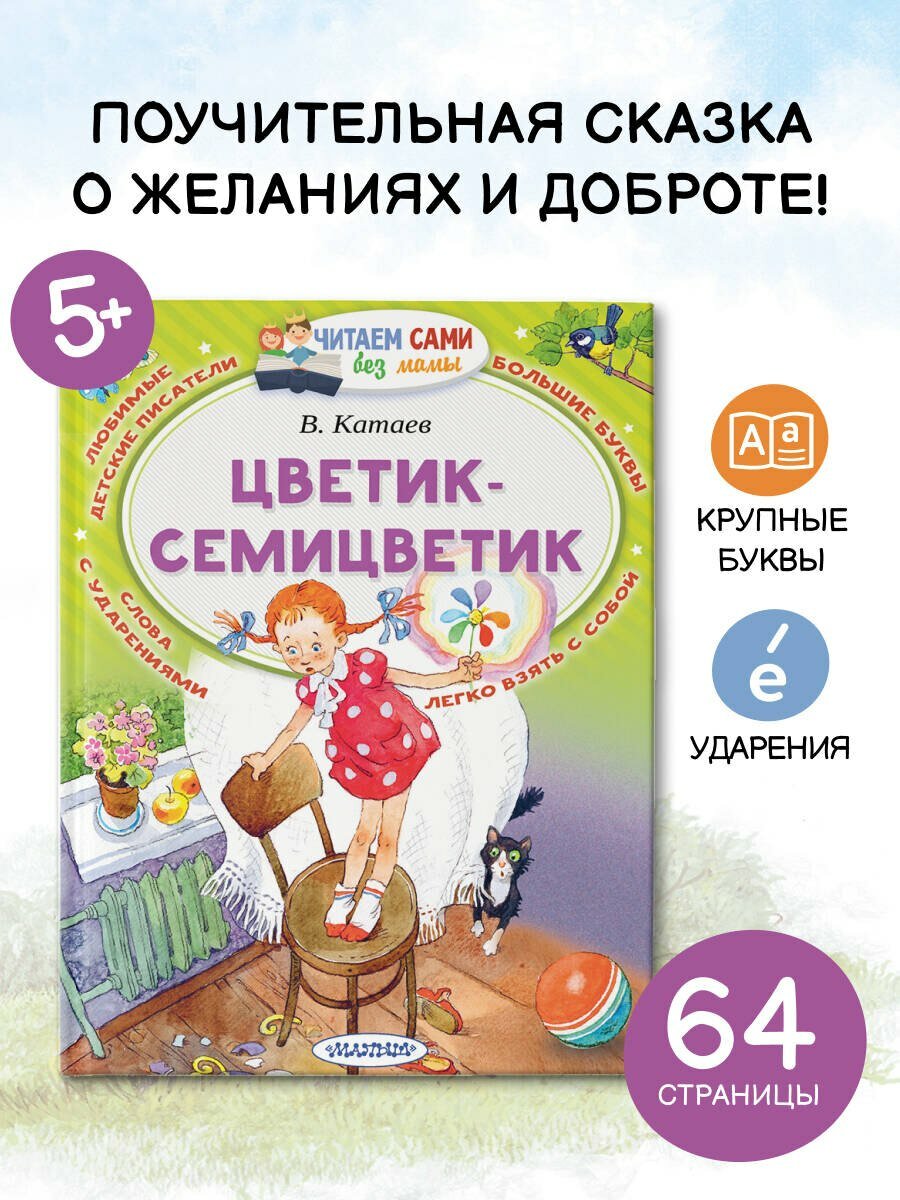 Цветик-Семицветик — фото 1