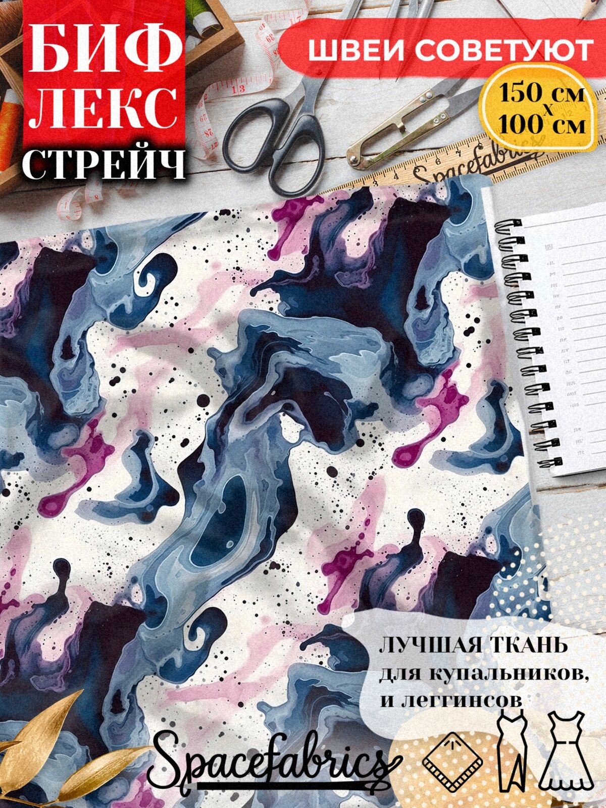 Бифлекс ткань для шитья и рукоделия, 240 г/м2, отрез 150х100 см, трикотажная стрейч ткань с принтом