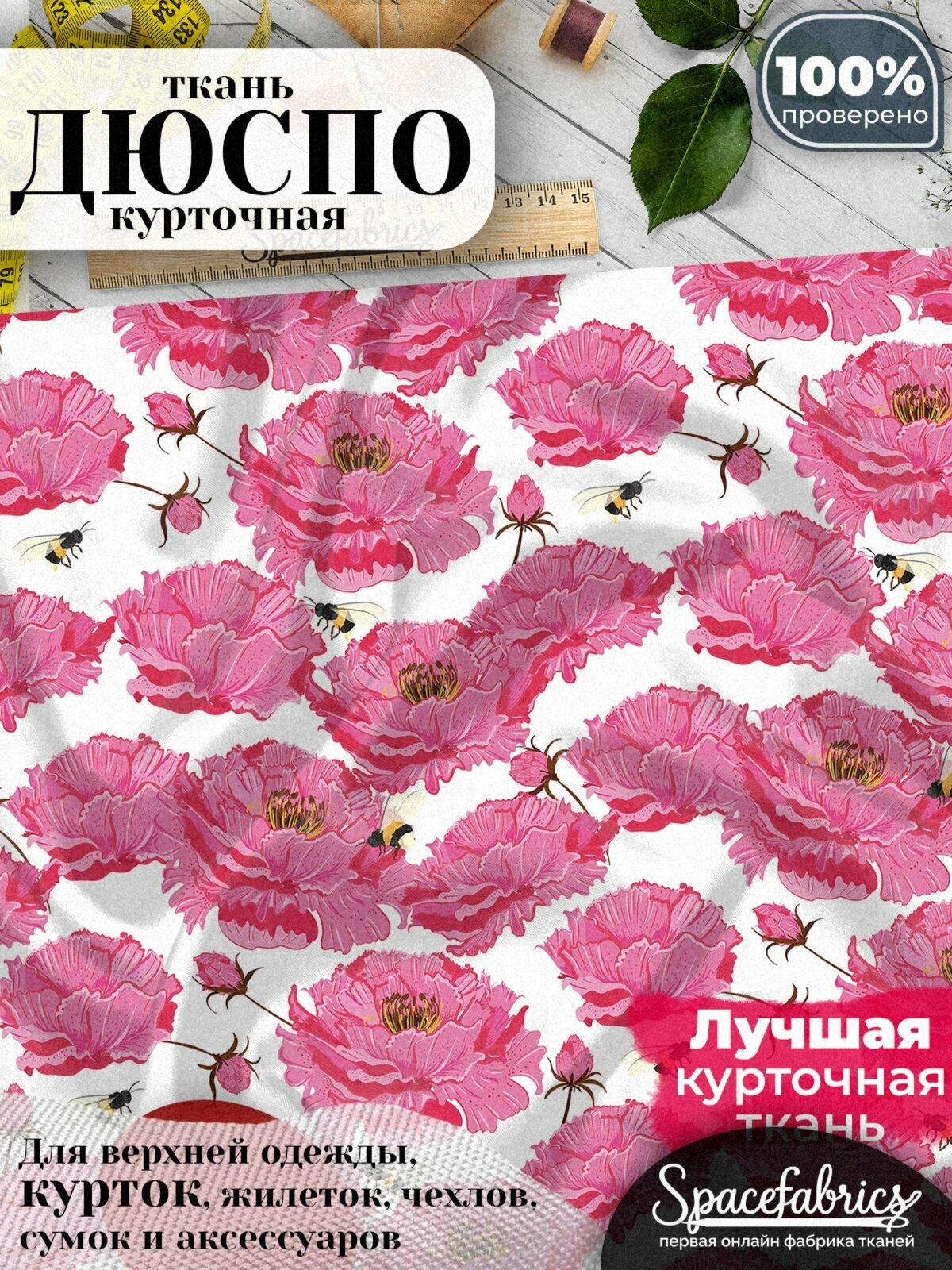 Дюспо 240T WR PU Milky ткань для шитья, курточная, плащевая, 85 г/м , отрез 147х100 см, принт
